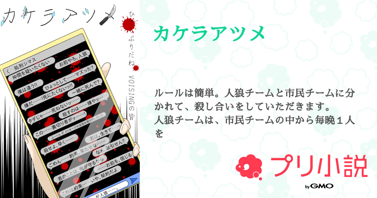 カケラアツメ - 全67話 【完結】（よぞらさんの小説） | 無料スマホ夢小説ならプリ小説 byGMO